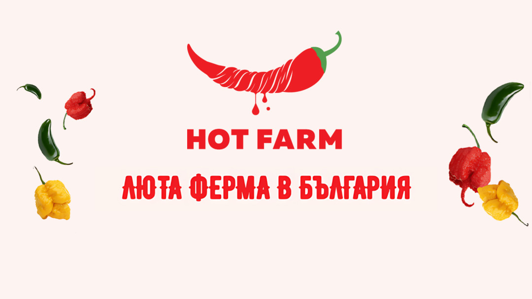 BESCO | HOT FARM - ГОРЕЩИЯТ ВКУС