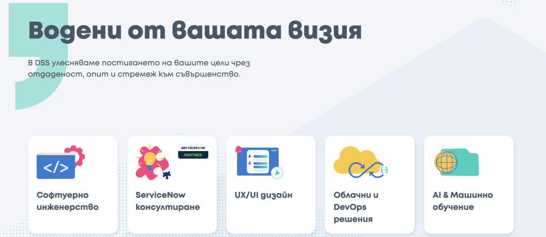 BESCO | DSS - Digital and Software Solutions ltd. - дигитални и софтуерни решения